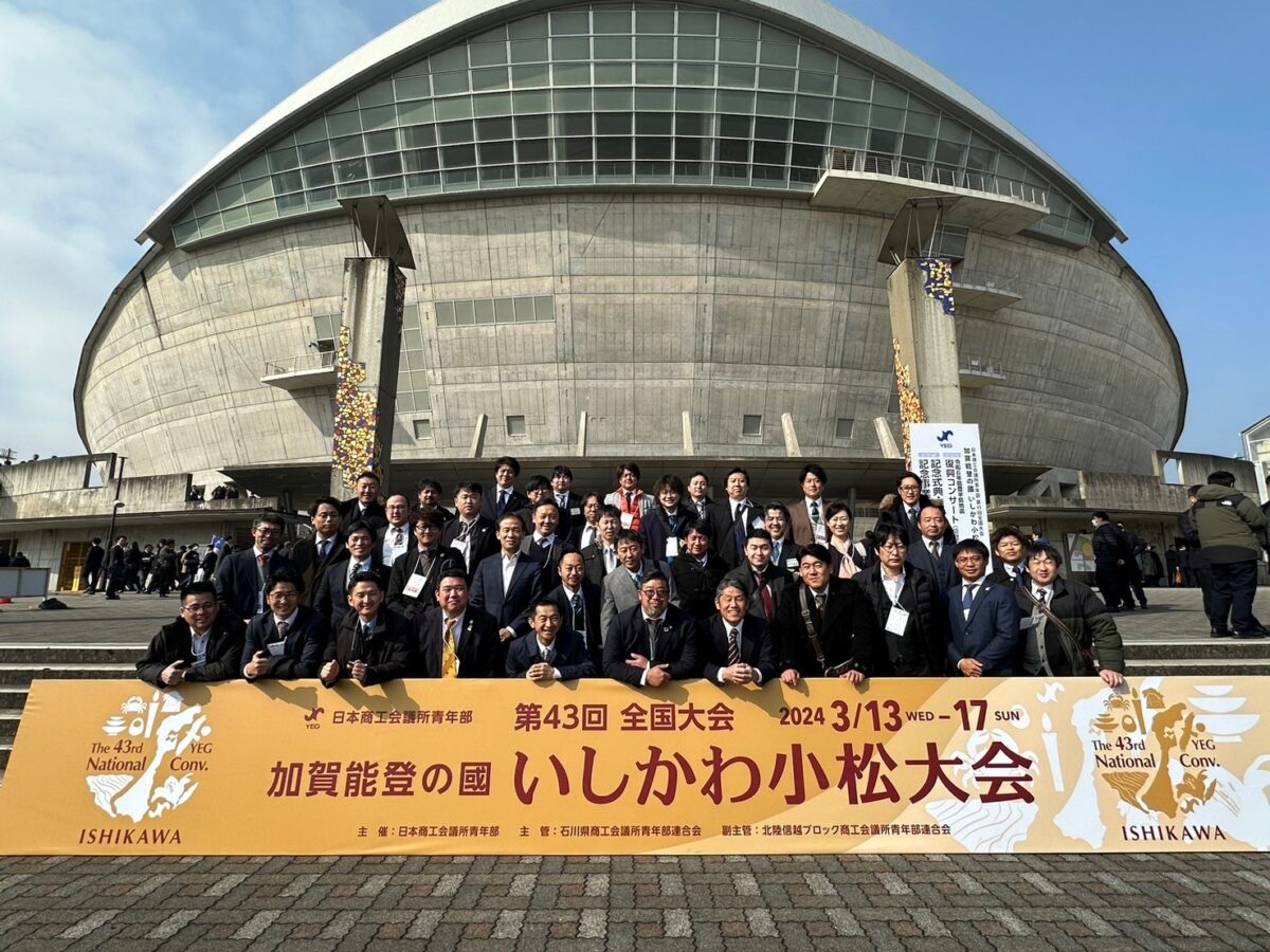 日本YEG「第43回全国大会 加賀能登の國いしかわ小松大会」 – 静岡YEG